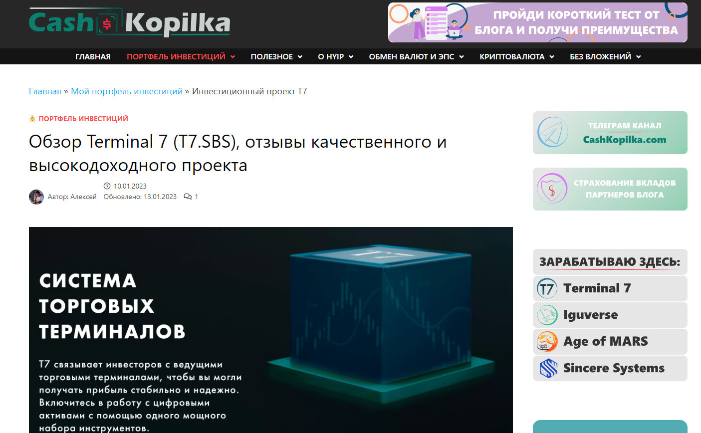 В чёрный список включены In Touch Advertising / In Touch Media, SWOP Technology, Trading ...